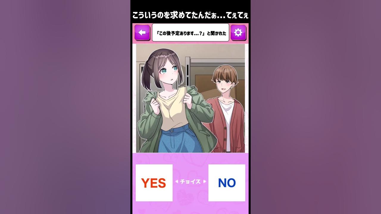 バイト先のイケメンに恋する美少女を二択でハッピーにしよう スマホゲーム 広告でよく見るゲーム Shorts Youtube