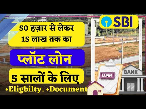 2024 sbi 15 lakhs plot loan for 5 years EMI | sbi bank plot loan interest rate | full details ...