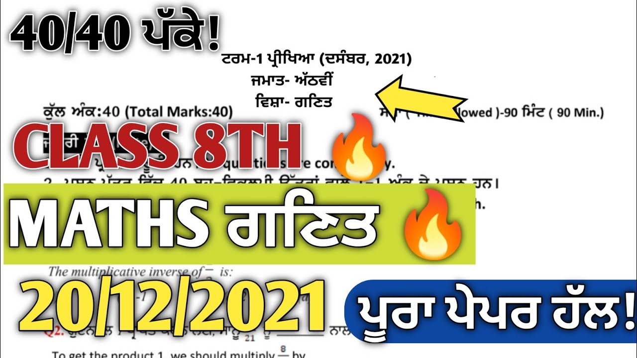 pseb class 8th maths term 1 paper, 8th pseb maths term 1 exam 2021 ...