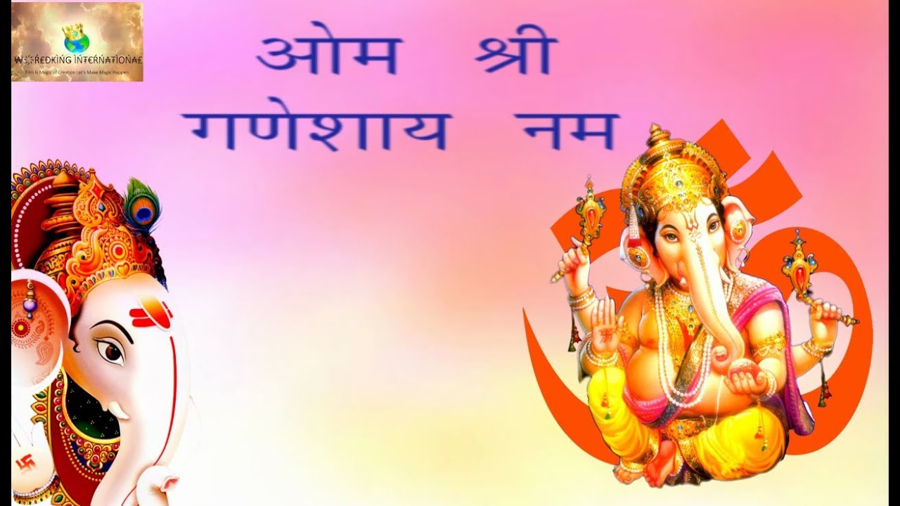 | Shree Ganesh Powerful Mantra || Chanting 108 times|| ओम श्री गणेशाय ...