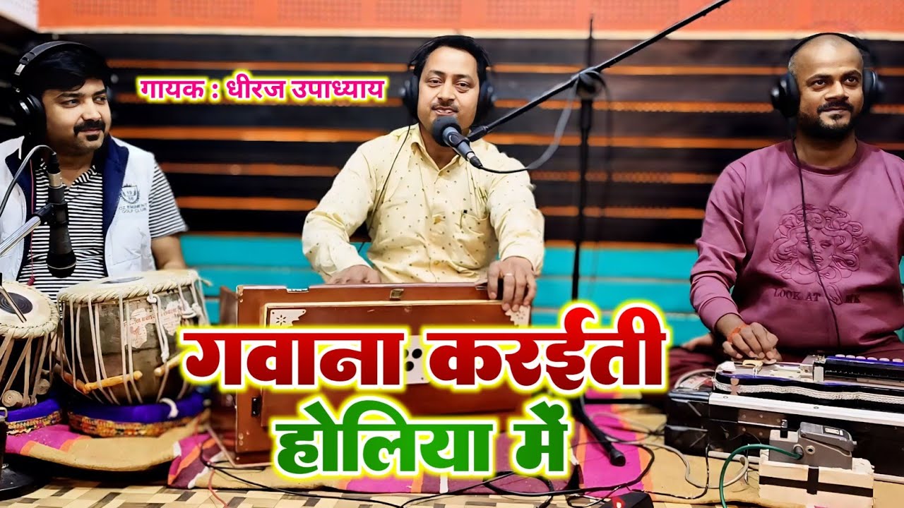 @viral bhojpuri@Gavna karaiti holiye me@bhojpurihitsongs @bhojpriya ...