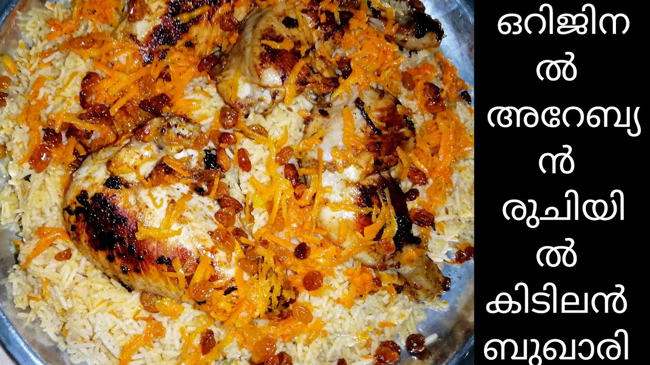 Chicken Bukhari/അറേബ്യൻ ബുഖാരി റൈസ്/How to Make Arabian Bukhari Rice ...