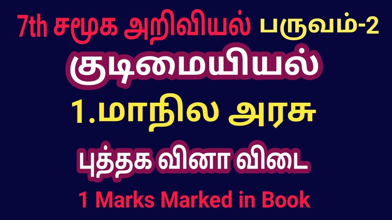7th Social Science Book Back Questions And Answers Term 2 1 7th-social-science-book-back-questions-and-answers-term-2-1