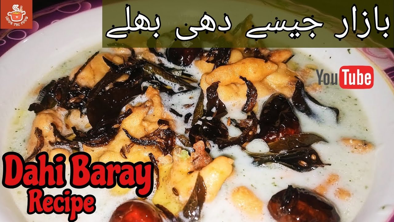 Dahi Baray Recipe | Tadka Dahi Bhalle | Dahi Phulki | Cook The Food ...