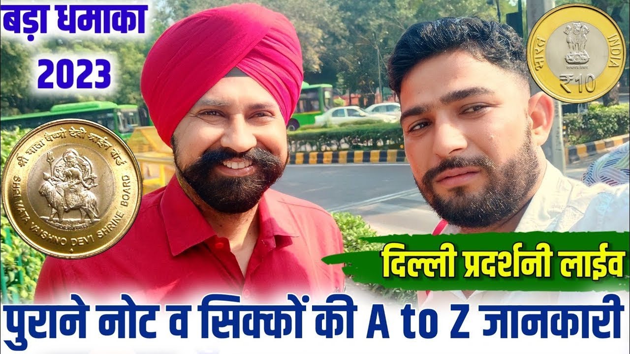 दिल्ली कोइन्स प्रदर्शनी लाईव || राज ज्ञानी ने क्या बताया || coins ...