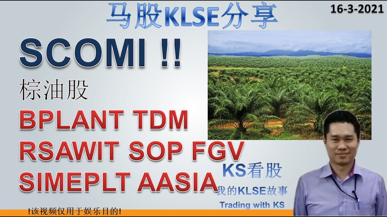 KS看股 - 马股KLSE分享 - 16-3-2021 - SCOMI BPLANT TDM RSAWIT SOP FGV SIMEPLT ...