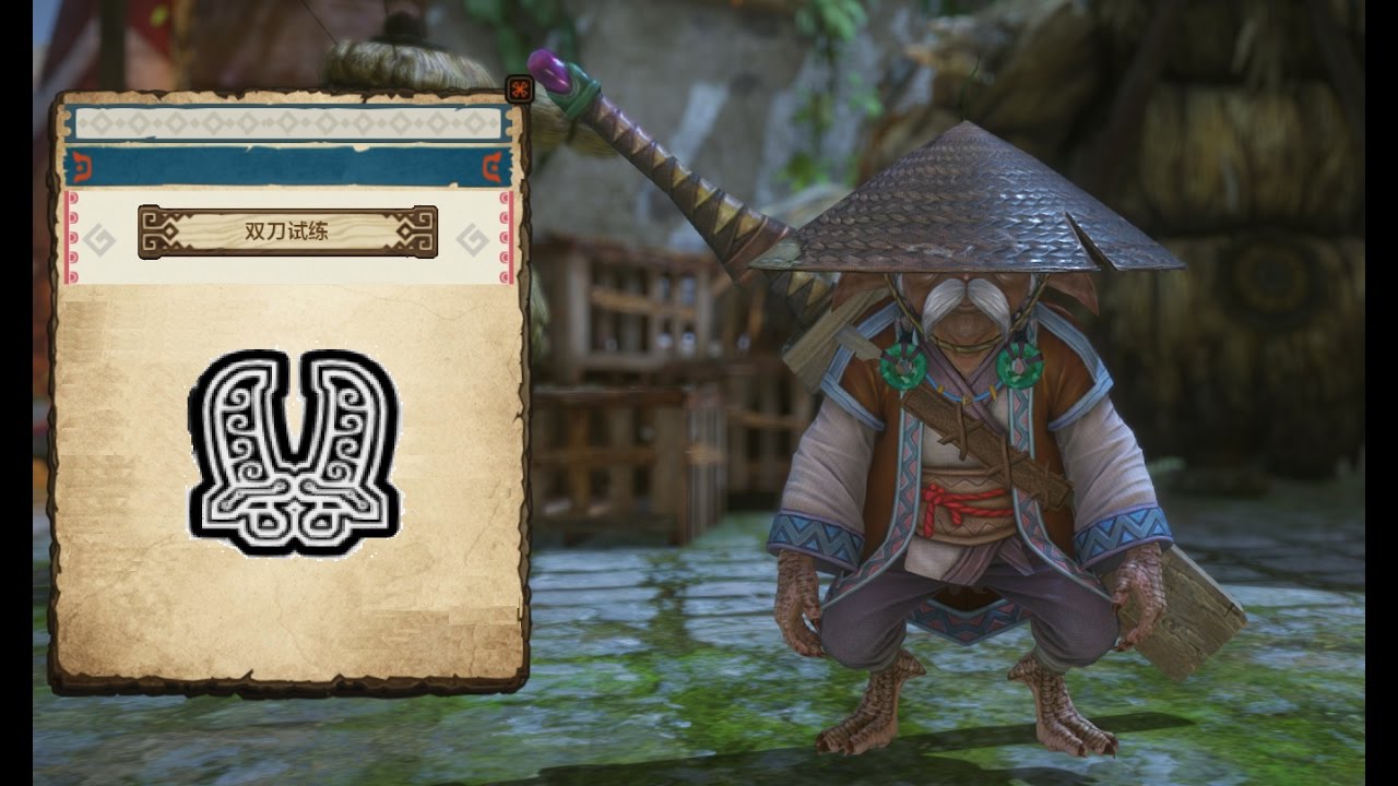 [Monster Hunter Online]:[Dual Blades] - Weapon Mastery Trial (Level: 55 ...