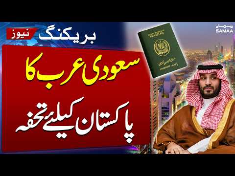 Good News!! Pakistan-Saudi Arabia End Visa Requirement | Breaking | Samaa TV