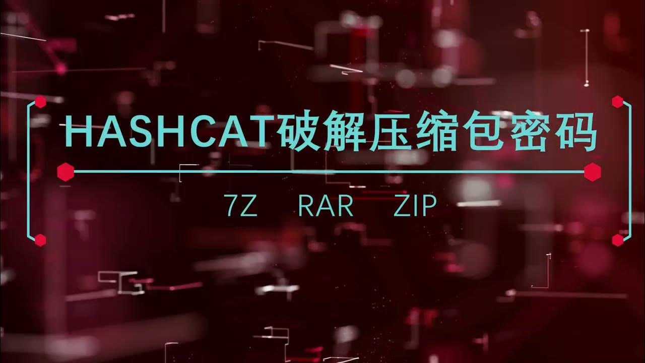 hashcat破解压缩包密码 // 7z // rar // zip // - YouTube