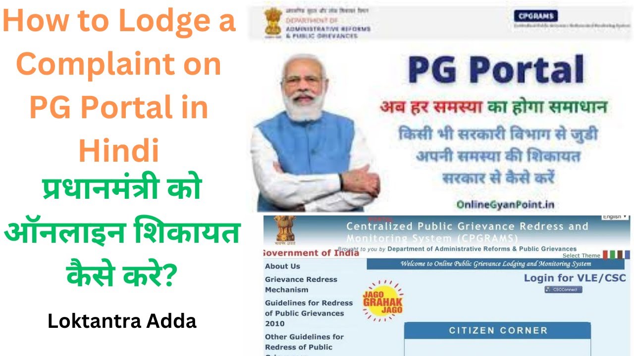 How to Lodge a Complaint on PG Portal in Hindi | प्रधानमंत्री को ऑनलाइन ...