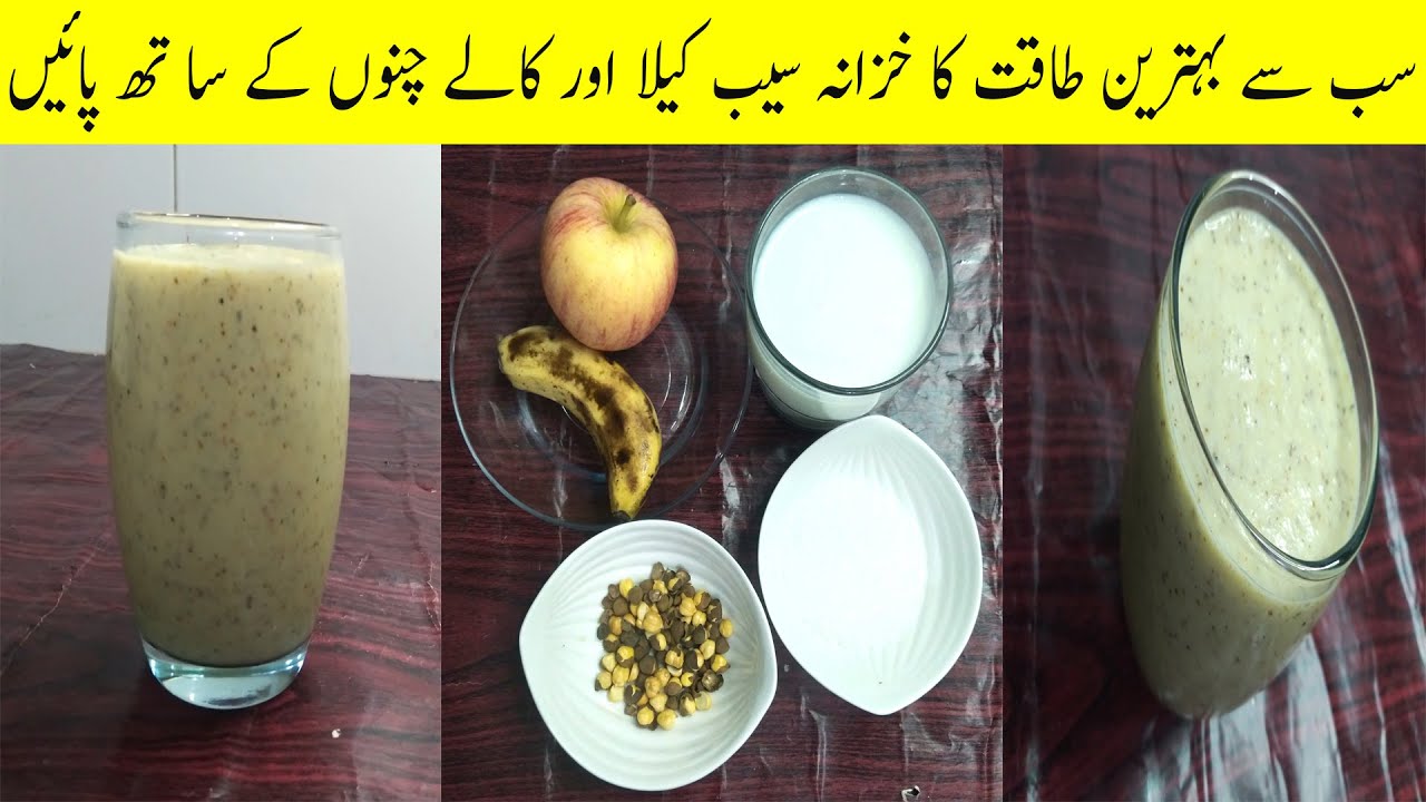 Apple Banana With Black Chany Milk Shake Recipe By Taste Thrillers ...
