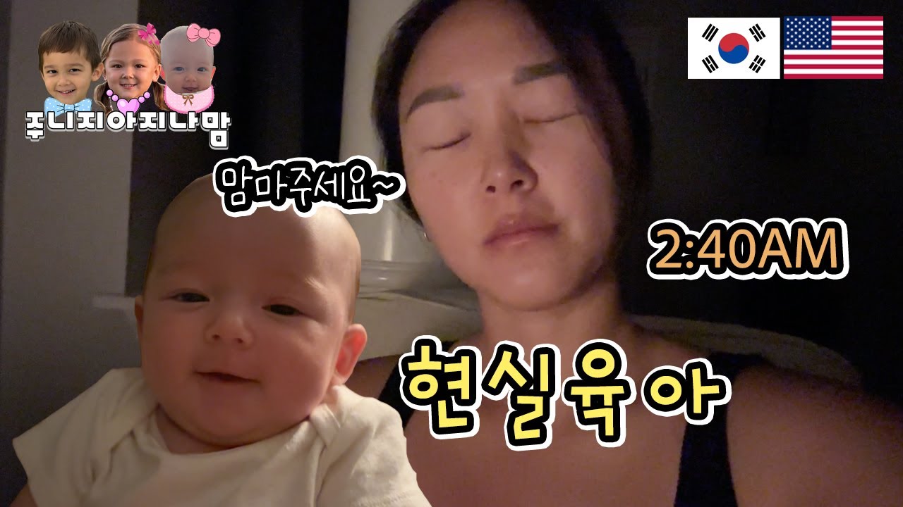 육아 브이로그 밤중수유 피곤하지만 행복해 사랑해 Youtube