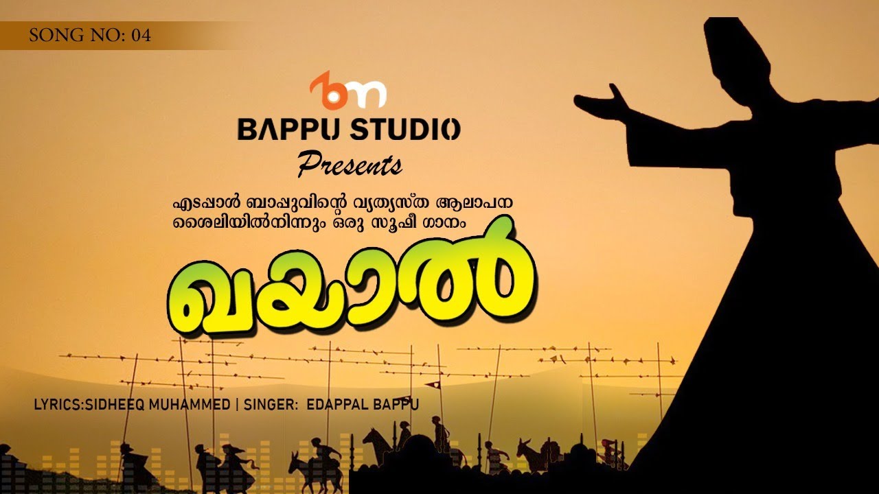 Khayal Song 04 / നിൻ ആത്മാവിൻ / Nin Athmaavin / Edappal Bappu - YouTube