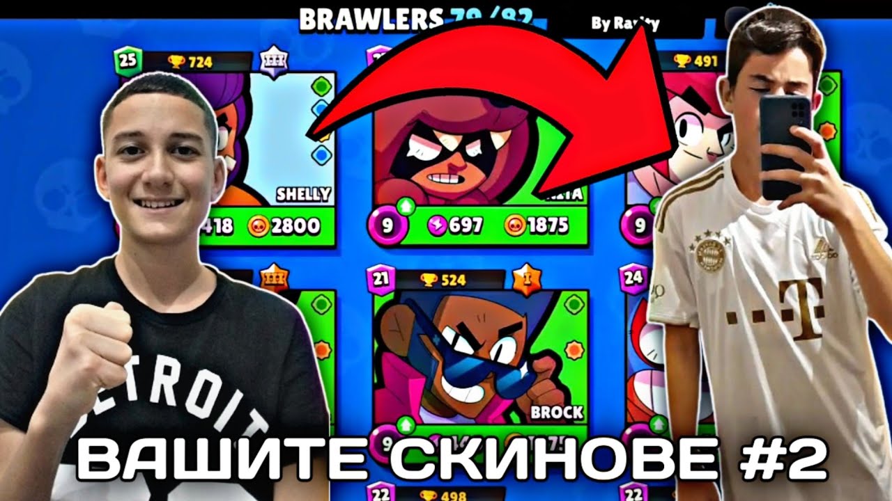 ВАШИТЕ СКИНОВЕ #2 😱😱😱 | @Stoiankataa - YouTube