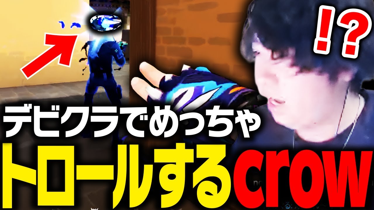 デビクラ杯で大ミスを連発するcrow【VALORANT】 - YouTube