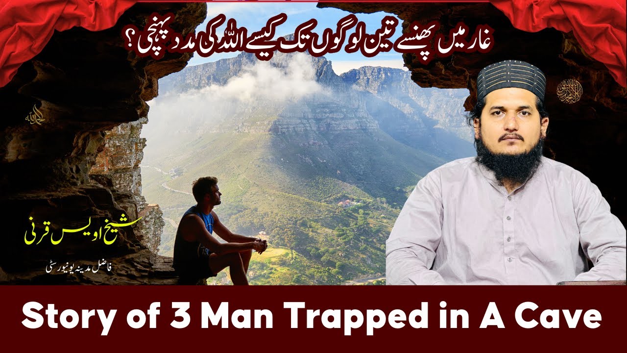 Miracle of the Cave – Power of Sincere Good Deeds (Ikhlaas) | sheikh ...