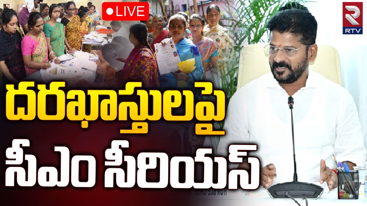 CM Revanth Reddy Serious On 6 Guarantees Application 🔴LIVE ...