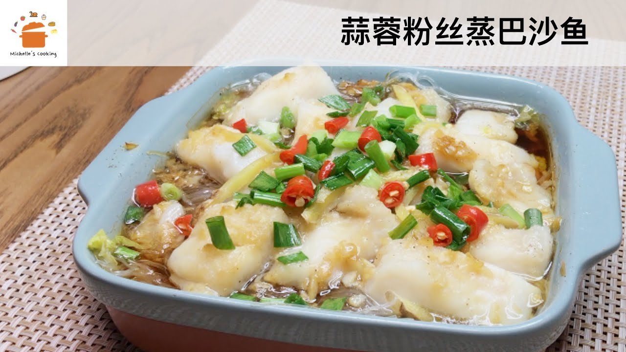 #30简单家常菜做法之蒜蓉粉丝蒸巴沙鱼，鱼肉嫩滑，酱汁咸香Steamed Basa fish with garlic and ...