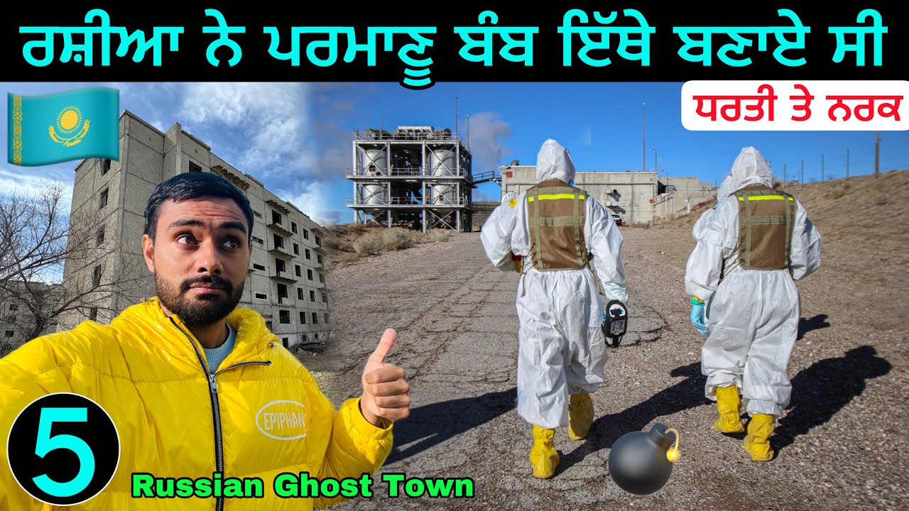 ਰਸ਼ੀਆ🇷🇺ਨੇ ਪਰਮਾਣੂ ਬੰਬ💣 ਇੱਥੇ ਬਣਾਏ | inside Russian Ghost Town - YouTube