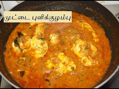 முட்டை புளிக்குழம்பு (மதுரை Spl )muttai puli kulambu - YouTube