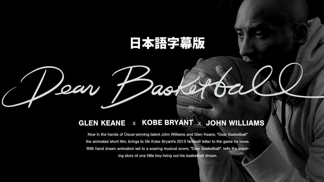 Dear Basketball ｜日本語字幕フルバージョン - YouTube