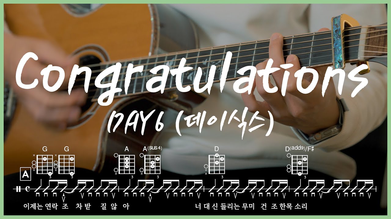 Congratulations - DAY6 (데이식스) [기타악보, 코드, 연주, 커버, TAB, Chords, Guitar ...