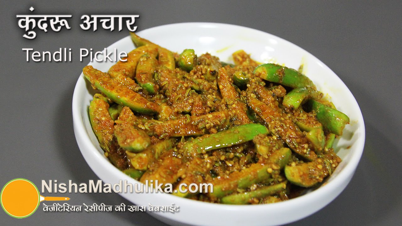 Tendli Pickle Recipe - How to make Tindora Pickle - YouTube