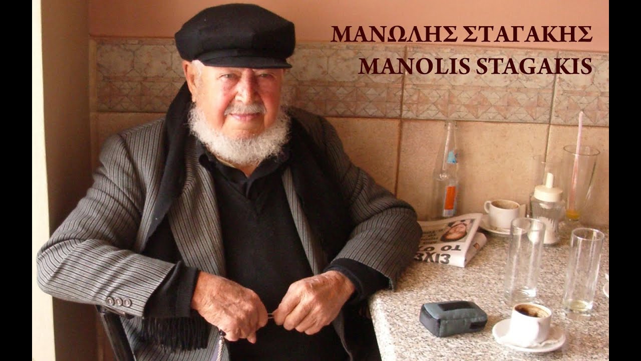 Ο ΟΡΓΑΝΟΠΟΙΟΣ ΜΑΝΩΛΗΣ ΣΤΑΓΑΚΗΣ | Official video clip © 2006 - YouTube