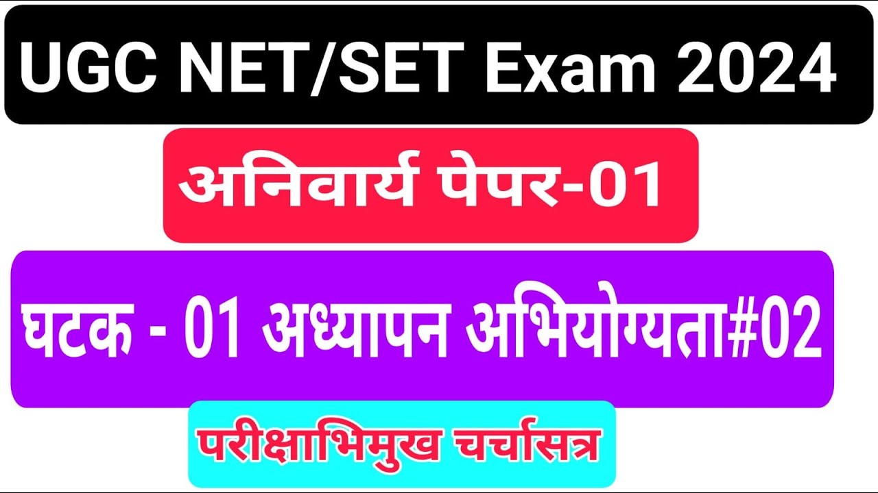 set_net_compulsory_Paper_01#Syllabus_Question#अध्यापनविषयक_अभियोग्यता# ...