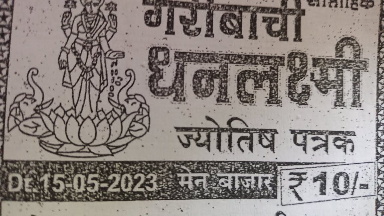 Dhanlaxmi.matka.chart.15.5.23 - YouTube