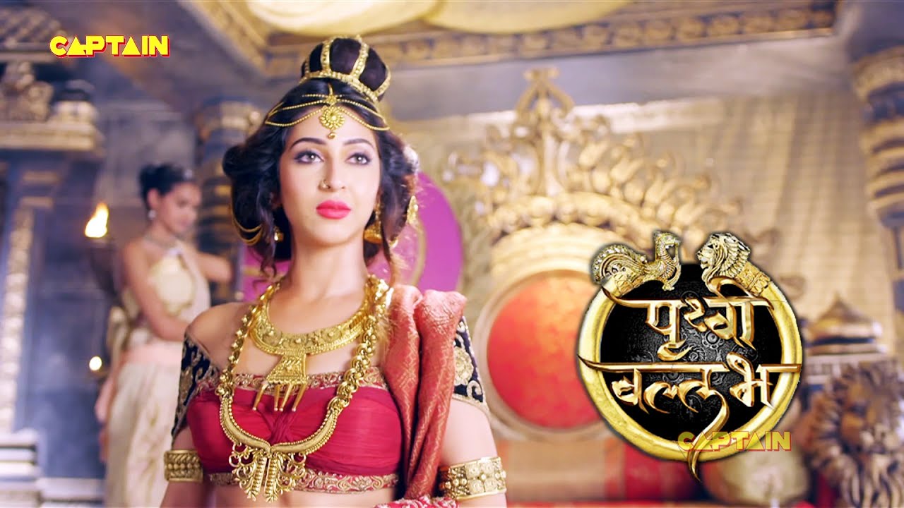 Mrinal ने करी मालवा पर विजय प्राप्त || Prithvi Vallabh || #prithvivallabh #livheroes #prithvi ...