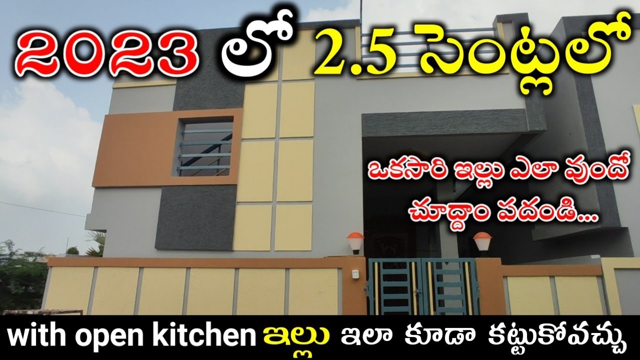 OPEN KITCHEN 2.5 Cents House Full Details Telugu House plan design ...