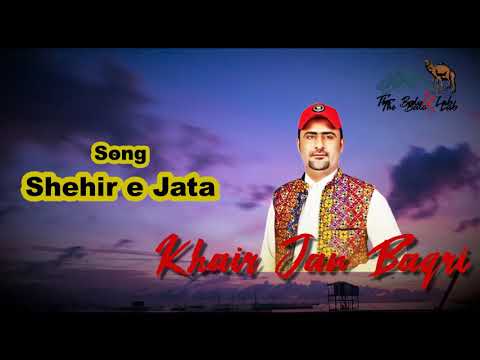 Shehir e Jata - Balochi Song By Khair Jan Baqri | Poet Ali Jan | Balochi Nazink