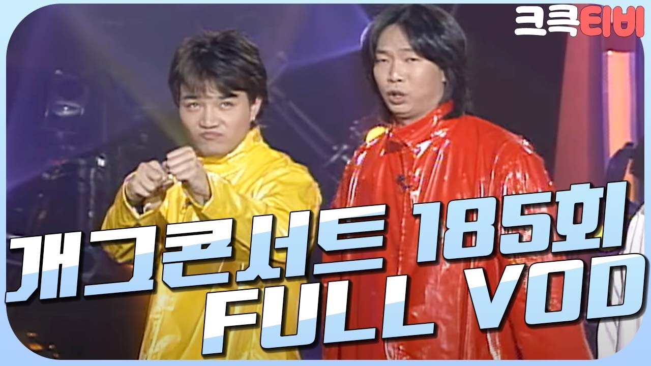 [크큭티비] 크큭정주행 : 개그콘서트 FULL VOD | ep.185 | KBS 030518 방송 - YouTube