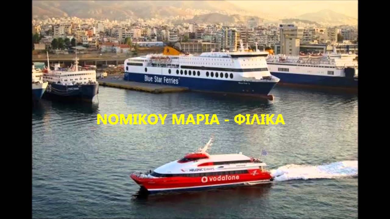 ΝΟΜΙΚΟΥ ΜΑΡΙΑ - ΦΙΛΙΚΑ - YouTube