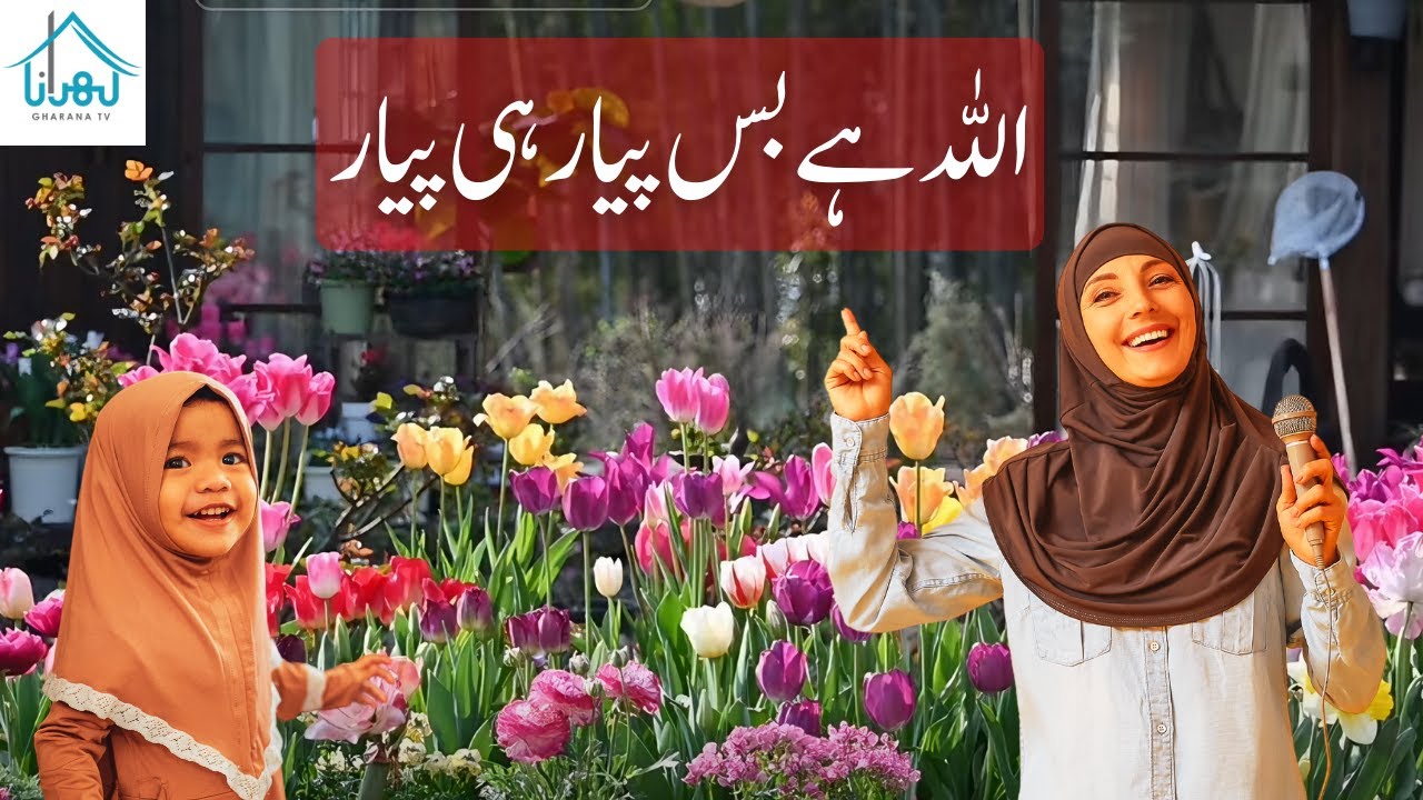 Allah Hai Bas Pyar Hi Pyar | Urdu Poem | Nazam | Nasheed - YouTube