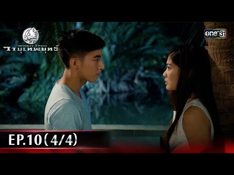 #วายุเทพยุทธ์ | EP.10 (4/4) | 19 ก.ย. 67 | one31 - YouTube