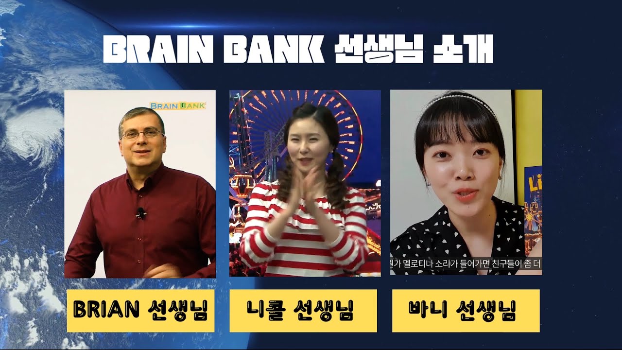 Brain Bank GK 담당 선생님들 강의 모습 미리 보기 - YouTube