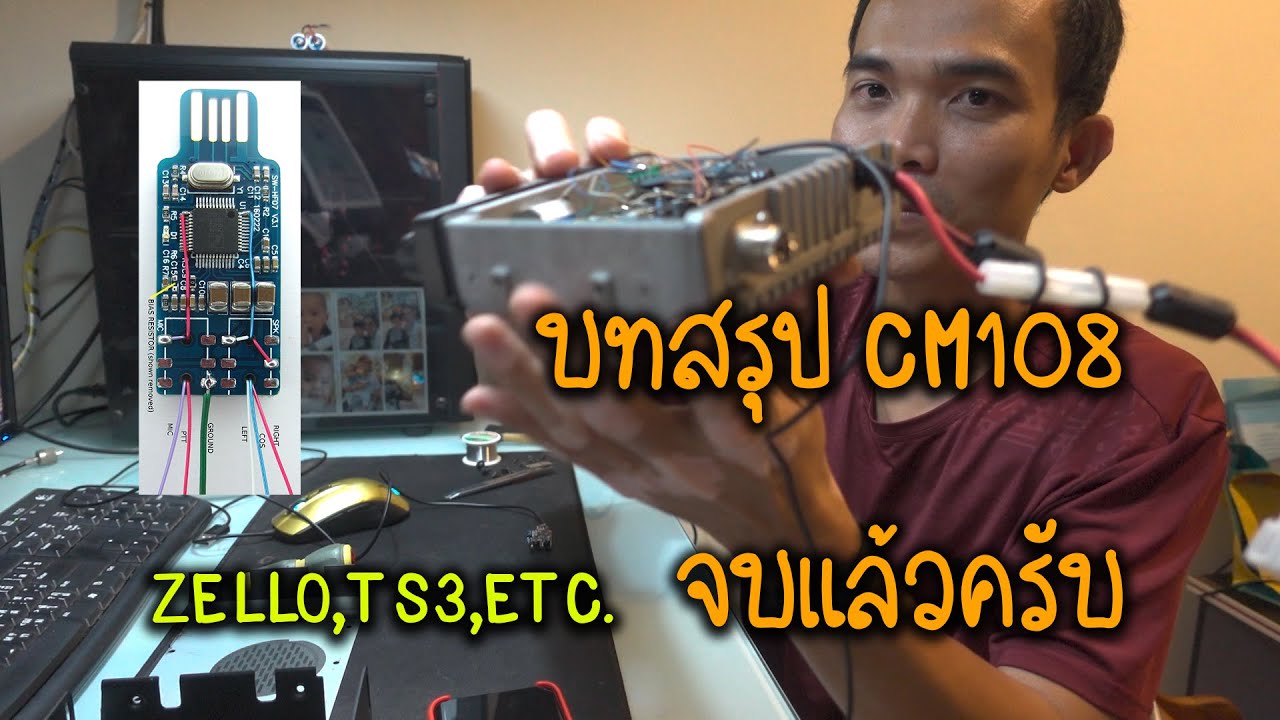 บทสรุป CM108 ภาคจบ!! ครบทุกโปรแกรม VOIP - YouTube