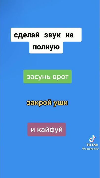 Сделай звук на полную засунь в рот и кайфуй - YouTube