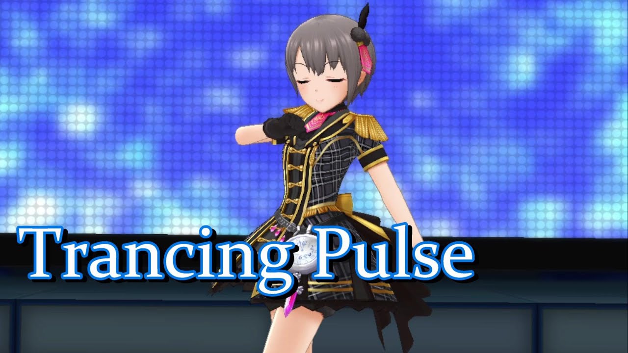 【デレステ】Trancing Pulse / 乙倉悠貴、砂塚あきら、吉岡沙紀【MV】 - YouTube