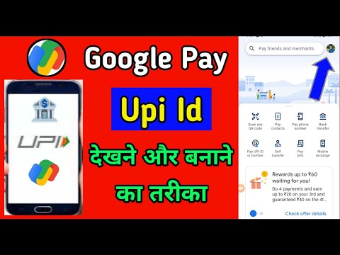 google pay upi id kaise dekhe || google pay upi id kaise banaye ...