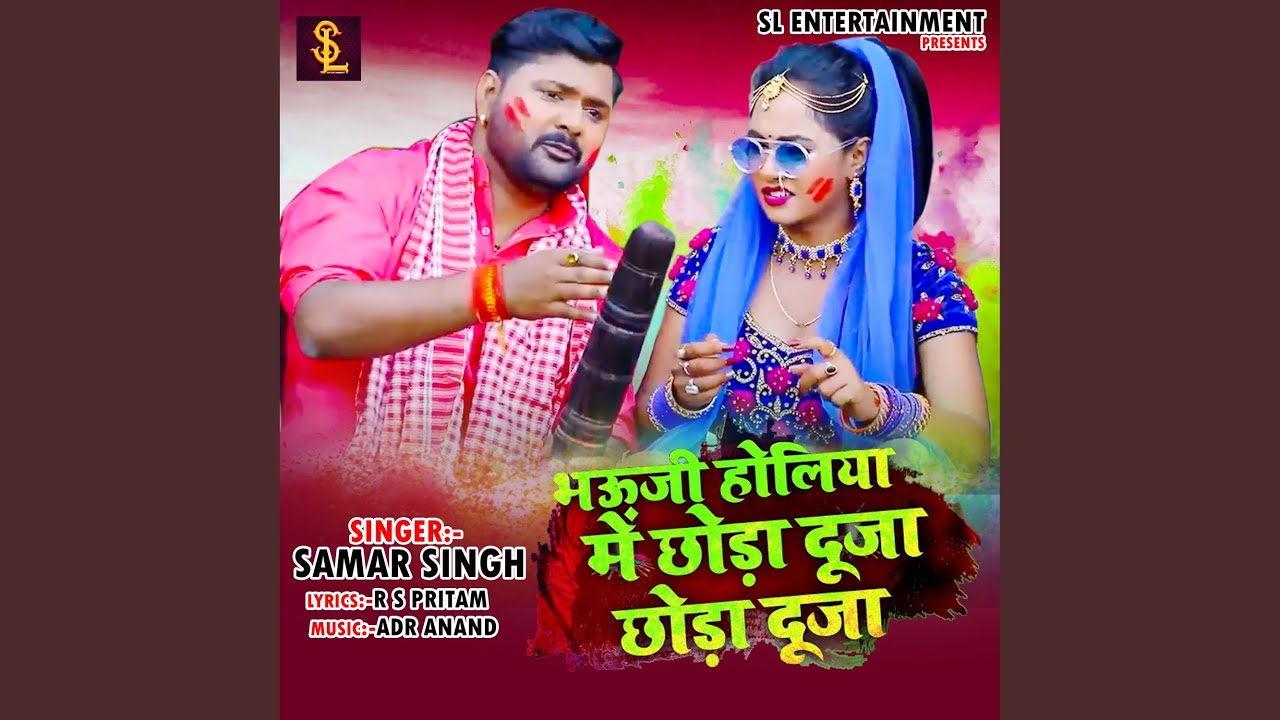 Bhauji Holiya Me Chhoda Duja Chhoda Duja (Preview) - YouTube