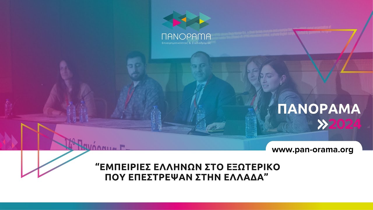 Εμπειρίες Ελλήνων στο εξωτερικό που επέστρεψαν στην Ελλάδα - YouTube