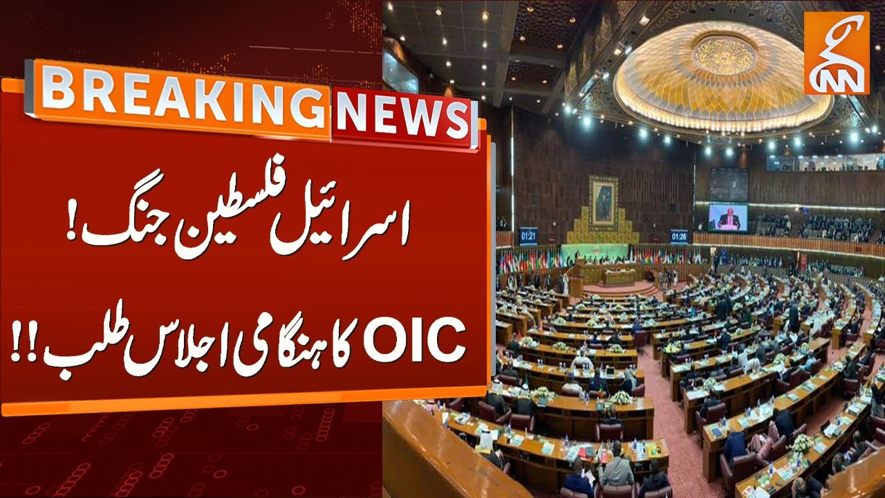 OIC Emergency Meeting regarding israel palestine conflict | Breaking ...