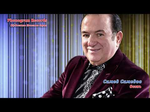 Samed Samedov-Osen'/Самед Самедов-Осень