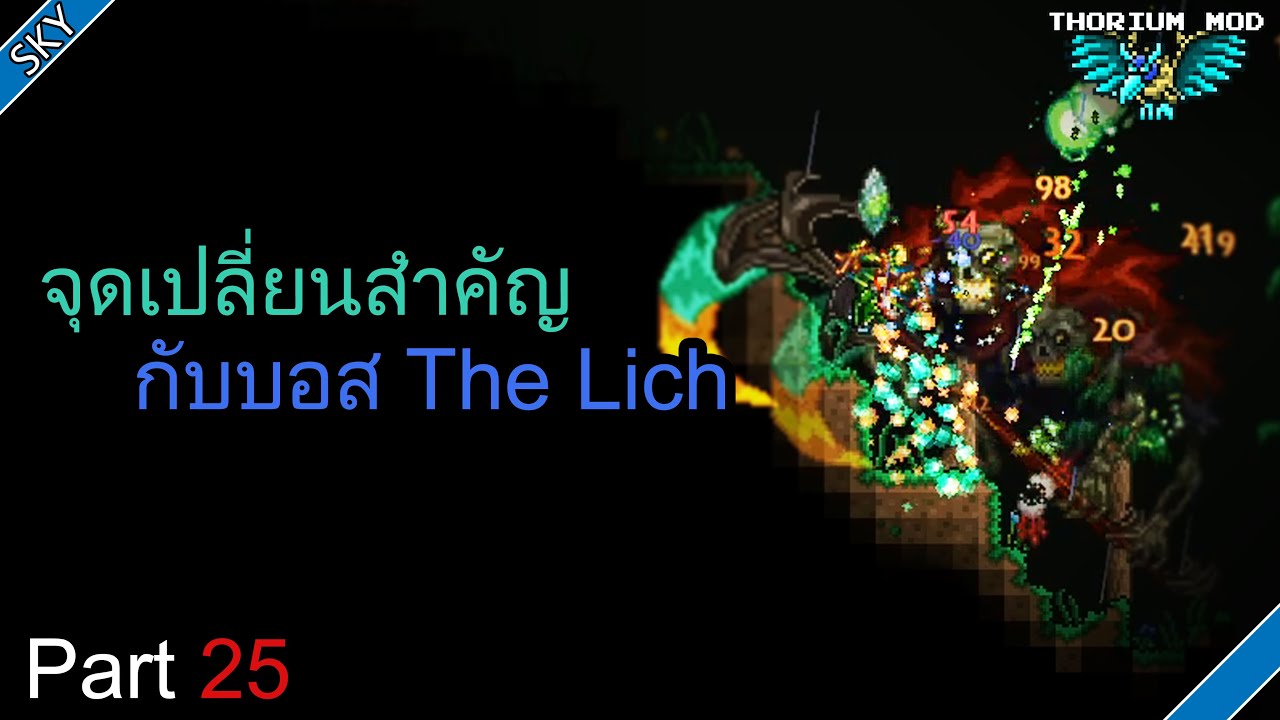 [ผจญภัย] - จุดเปลี่ยนสำคัญกับบอส The Lich - [Terraria Thorium] - [Part ...