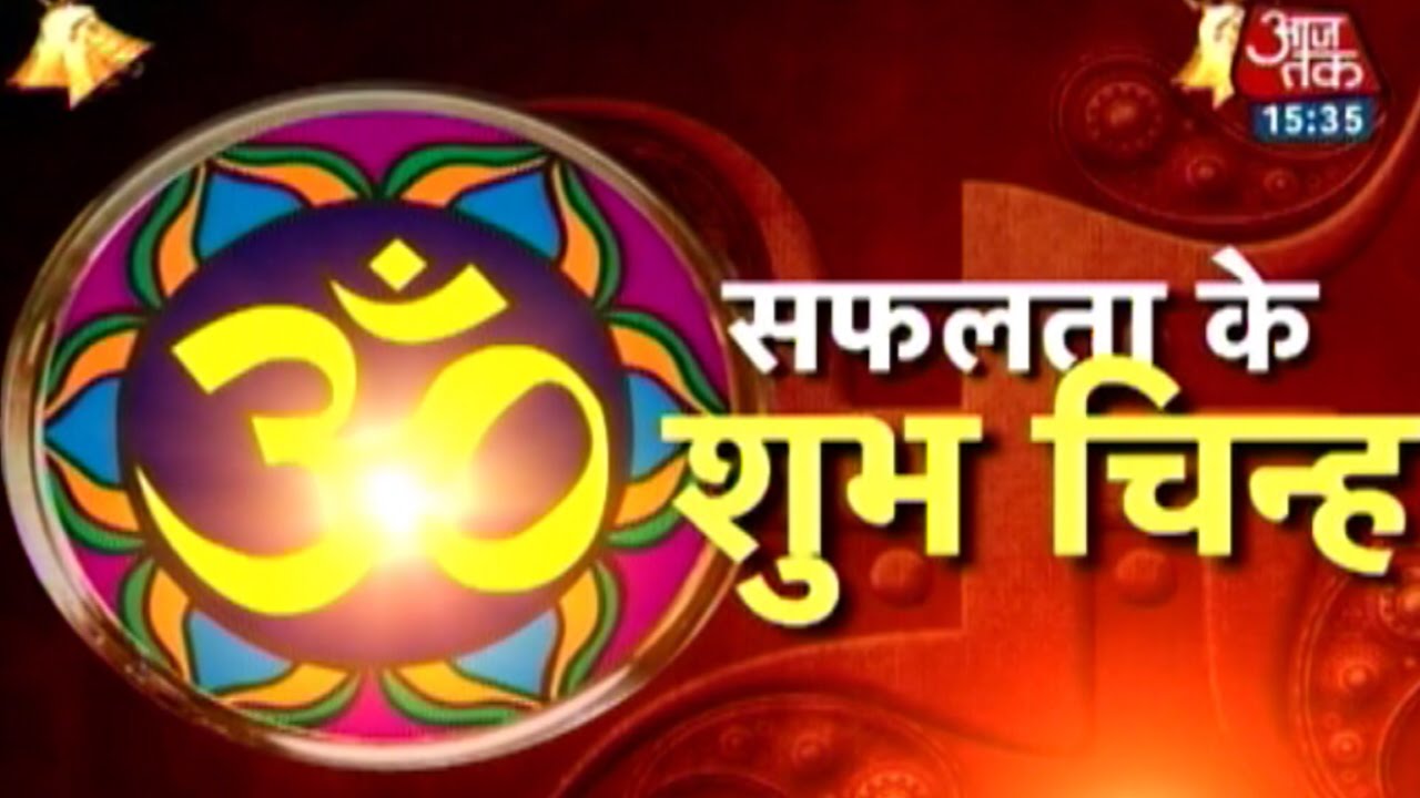 Dharm: Signs of good fortune - YouTube