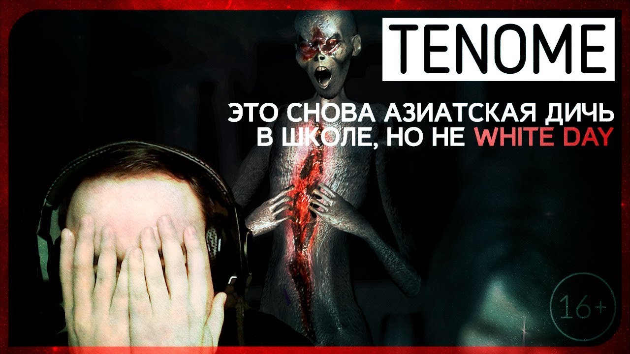 В азиатские школы ни ногой! Tenome - YouTube