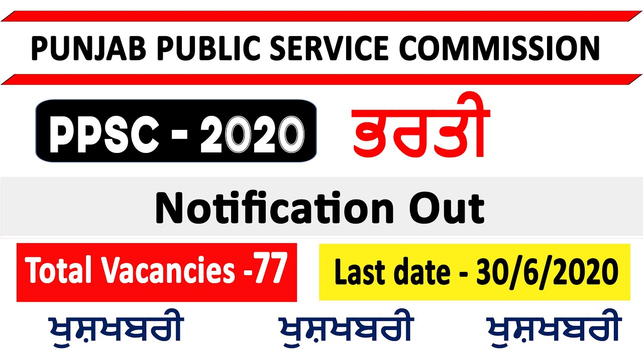 Punjab PCS 2020 Notification | PPSC | Punjab Public Service Commission ...